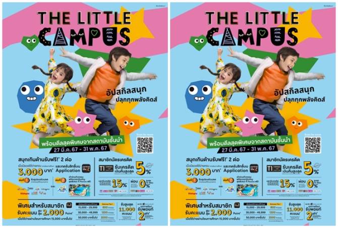 บ้านเมือง - “เซ็นทรัลพัฒนา” ชวนอัปสกิลเสริมพัฒนาการรับปิดเทอมในแคมเปญ ...