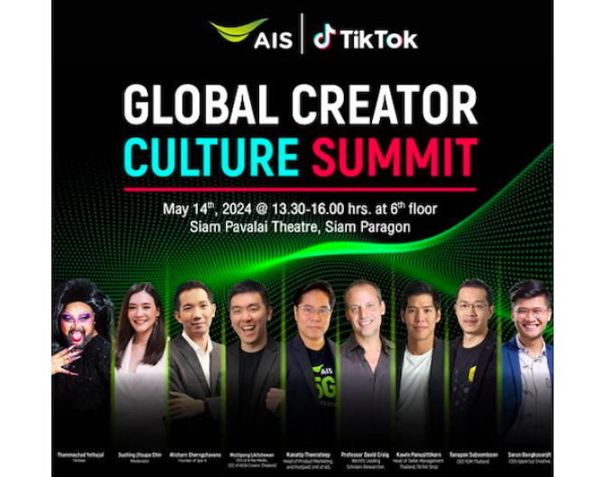 บ้านเมือง - ชวนร่วมงานเสวนา "Global Creator Culture Summit" โดย AIS และ TikTok