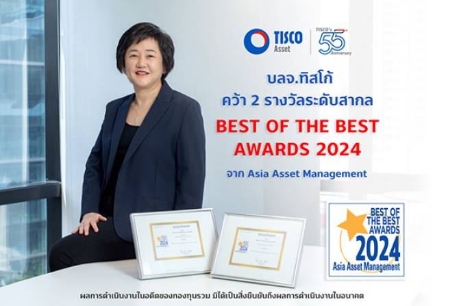 บ้านเมือง - บลจ.ทิสโก้คว้า 2 รางวัลระดับสากล จาก Asia Asset Management