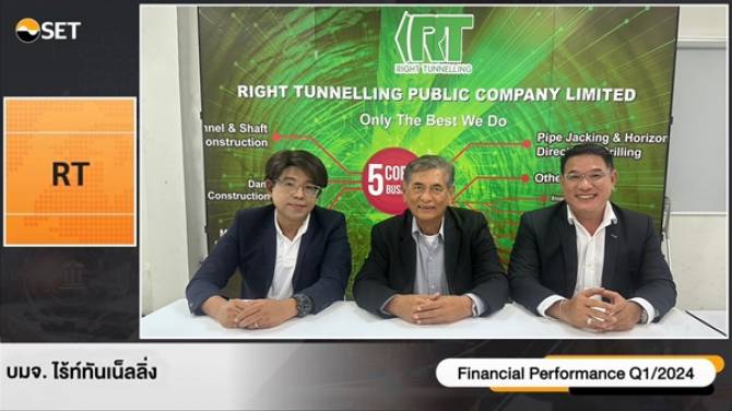 บ้านเมือง - RT ให้ข้อมูลงบไตรมาส 1/67 ในงาน Opportunity Day