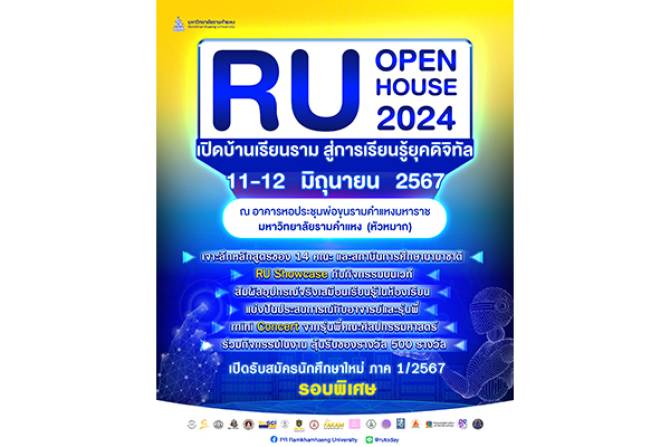 บ้านเมือง - ม.รามคำแหง ชวนร่วมงาน RU Open House 2024 “เปิดบ้านเรียนราม ...