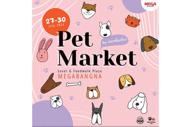บ้านเมือง - เมกาบางนา ชวนมางาน PET MARKET by หมาติดเที่ยว ระหว่างวันที่ ...