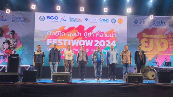 บ้านเมือง - ทม.บึงยี่โถจัดงานลุงป้าปู่ย่าหลานม่าThe Festiwowเพื่อสิ่งที่ดีต่อสังคมผู้สูงอายุ