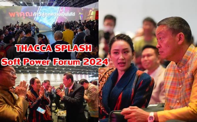 บ้านเมือง - ‘เศรษฐา ทวีสิน’ นายกรัฐมนตรีเปิดงาน THACCA SPLASH - Soft Power Forum 2024 ครั้งแรก