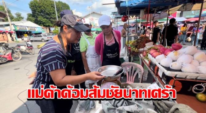 บ้านเมือง - แม่ค้าด้อมส้มชัยนาทเศร้า ศาลสั่งยุบก้าวไกล ลั่นขอซัพพอร์ตตลอดไป