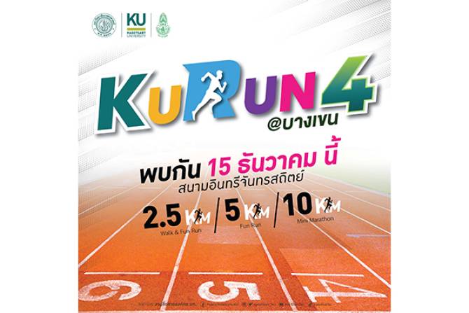 บ้านเมือง - มก. ร่วมกับ ส.มก. จัดงานเดินวิ่งการกุศล KU RUN 4 … The ...