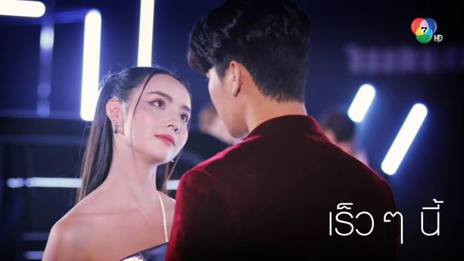 บ้านเมือง - ทีเซอร์แรก “ไฟน้ำค้าง” ทำถึง กระแสแรงเกินต้าน แฟนฮือฮารอชมมิติใหม่ “ช่อง 7HD-iQIYI”