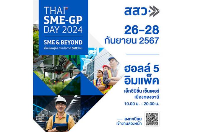 บ้านเมือง - สสว.เตรียมจัดงาน “THAI SME-GP DAY 2024” มหกรรมสินค้า SME และความรู้สู่ตลาดรัฐ-เอกชน ...
