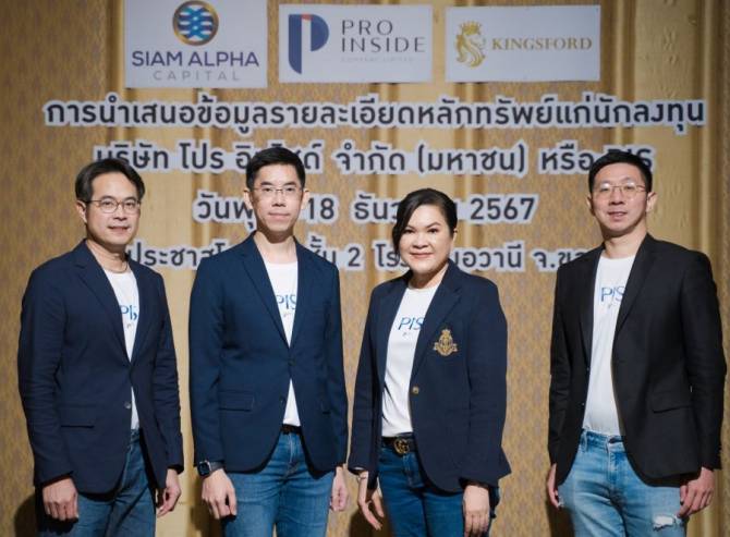 บ้านเมือง - PIS ลุยเดินสายโรดโชว์ จ.ขอนแก่น เตรียมขาย IPO 140 ล้านหุ้น