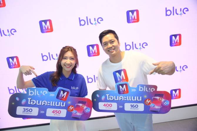 บ้านเมือง - M Card ผนึก blueplus มอบสิทธิประโยชน์สุดคุ้ม