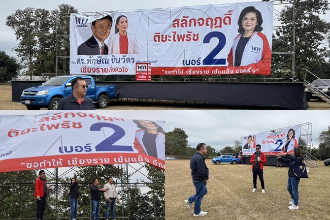 บ้านเมือง - “วิสาร” เตรียมเวทีใหญ่ รับ “ทักษิณ” ลุยหาเสียง อบจ.เชียงราย ...