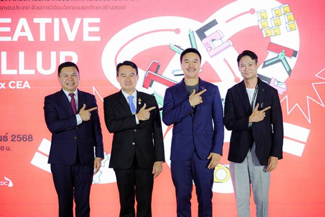 บ้านเมือง - อาชีวะ จับมือ CEA เปิดตัวโครงการ Creative Skillup by OVEC x CEA