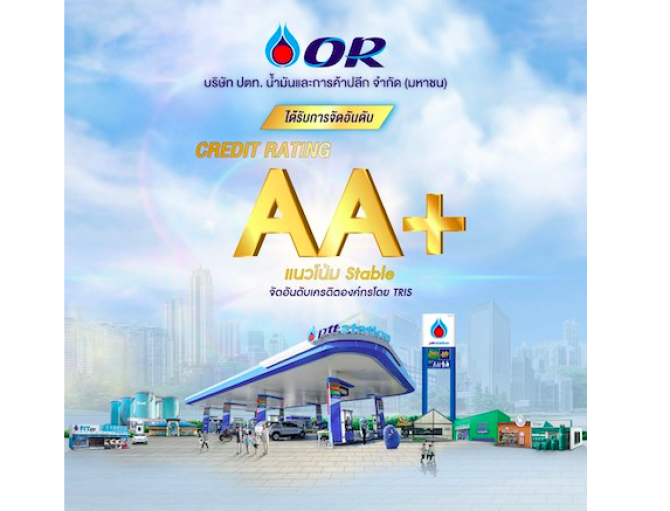บ้านเมือง - OR คงอันดับเครดิตที่ระดับ "AA+" จาก TRIS Rating ต่อเนื่อง ...