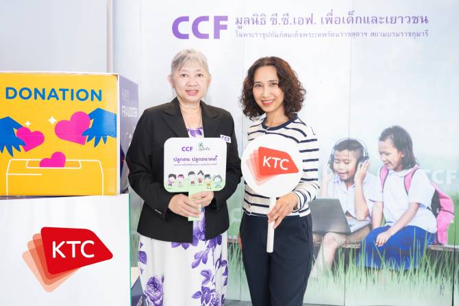 บ้านเมือง - เคทีซีรวมน้ำใจสมาชิกทั่วประเทศ ช่วยเหลือเด็กยากไร้ ผ่าน ...