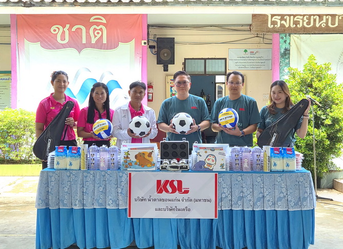 บ้านเมือง - KSL Group มอบอุปกรณ์การเรียน – กีฬา