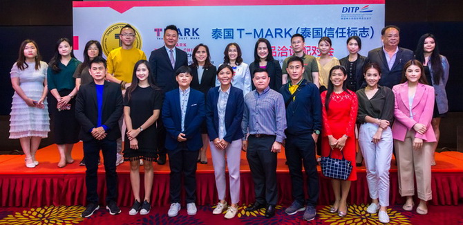 บ้านเมือง - DITP จัดทัพ T Mark ขยายตลาดไทย-จีนขึ้นแท่นอันดับหนึ่งไทย