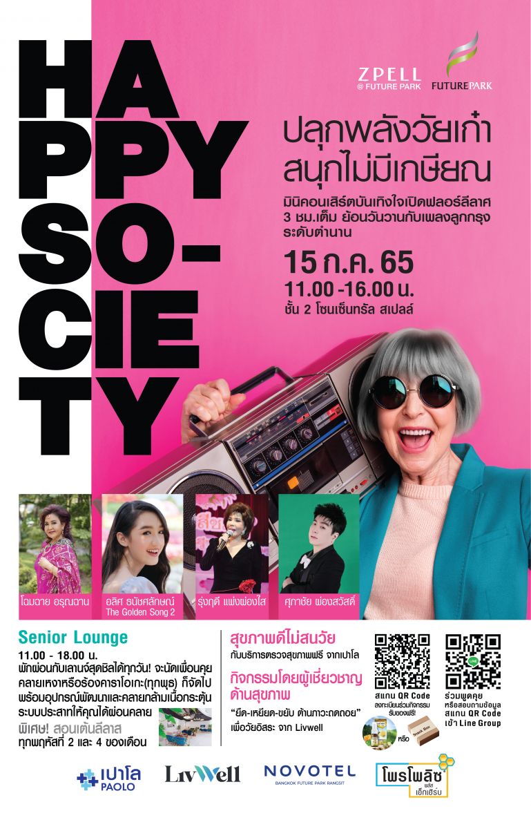 บ้านเมือง - “Happy Society” ปลุกพลังวัยเก๋า สนุกไม่มีเกษียณ