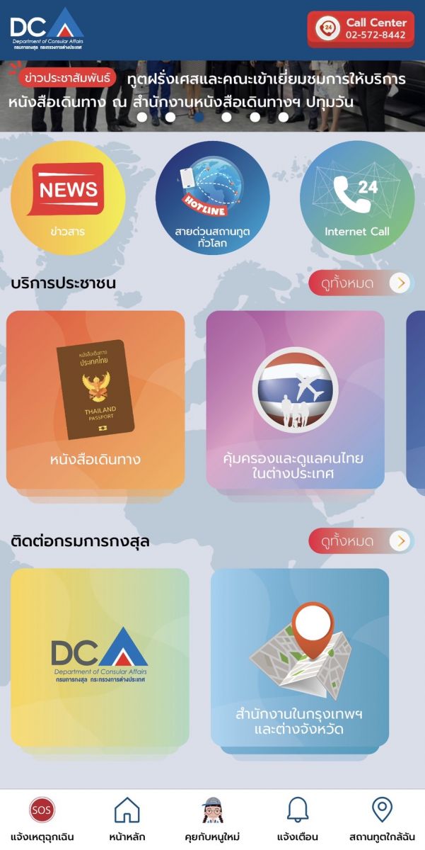 บ้านเมือง - "ทิพานัน" ชวนโหลดแอพฯ "Thai consular" สำหรับคนไทยที่เดินทางไปต่างแดน