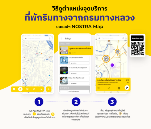 บ้านเมือง - “NOSTRA-กรมทางหลวง” ปักหมุด 106 จุดบริการที่พักริมทางทั่วไทย