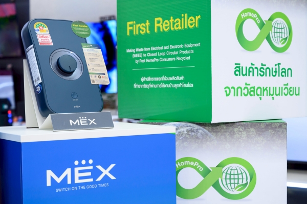 บ้านเมือง - MEX x โฮมโปร ยกระดับ “สินค้ารักษ์โลก จากวัสดุหมุนเวียน”